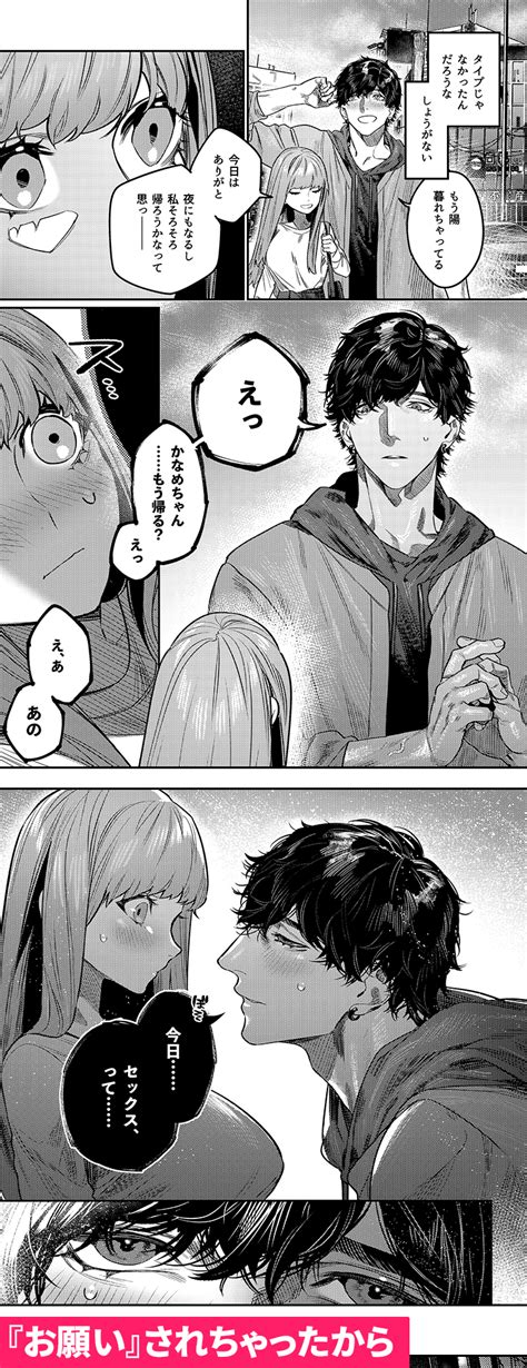 あざと可愛い くんの執着サド交尾は本物です