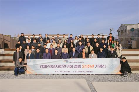 2023년도 경제 인문사회연구회 24주년 설립기념일 행사 연구회 동정 소식·소통 Nrc 경제인문사회연구회 Nrc 공식 홈페이지 Nrc