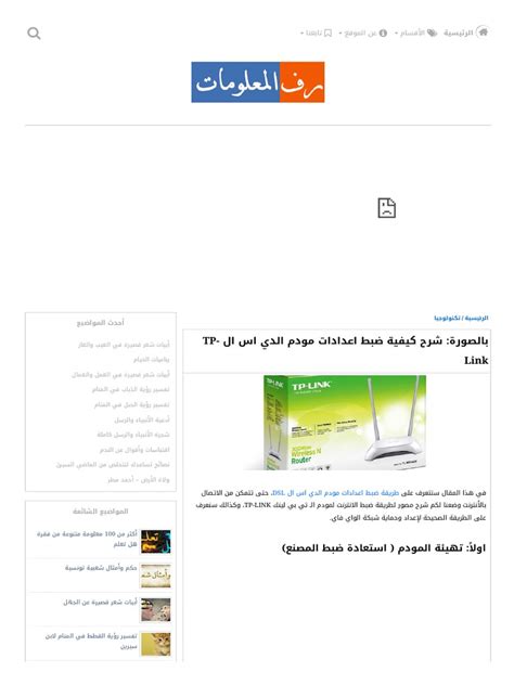 بالصورة شرح كيفية ضبط اعدادات مودم الدي اس ال Tp Link Pdf