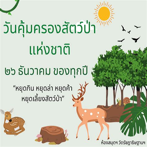 บทความน่ารู้ ห้องสมุดเพื่อการเรียนรู้วัดรัชฎาธิษฐานราชวรวิหาร