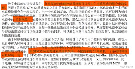 Stm32f407zgt6学习14认识stm32时钟系统stm32f407zgt6时钟 Csdn博客