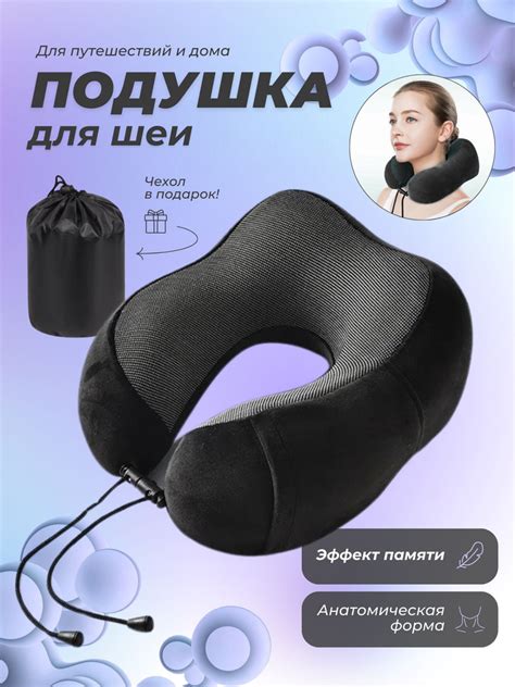 Подушка для шеи купить с доставкой по выгодным ценам в интернет магазине Ozon 1683485093