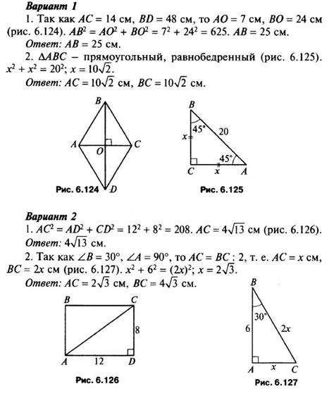 Геометрия 8 класс Самостоятельная работа № 8 с ответами