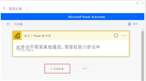 创建适用于 power bi 的 power automate 视觉对象 power bi microsoft learn