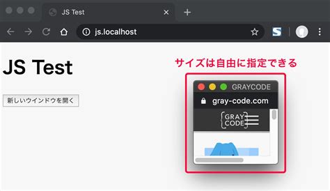 新しいウインドウを開く JavaScript GRAYCODE