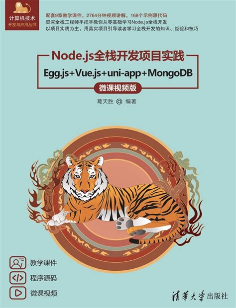 清华大学出版社 图书详情