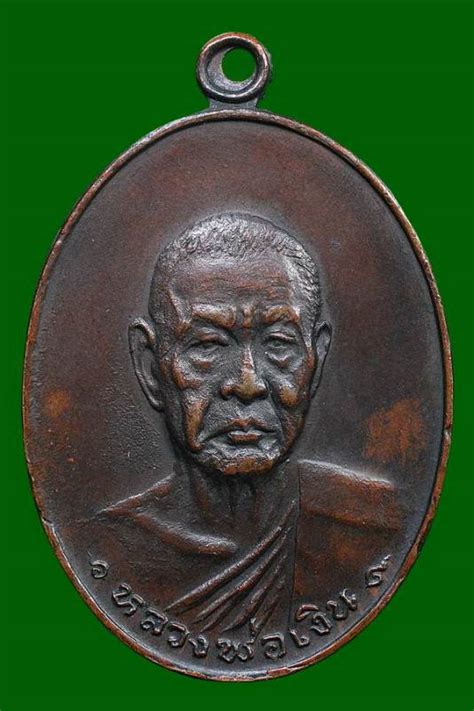 หลวงพ่อเงิน วัดดอนยายหอม 4 เหรียญรุ่นสุดท้าย บล็อกธรรมดา เนื้อทองแดง ผิวเดิมฯ จ นครปฐม No4