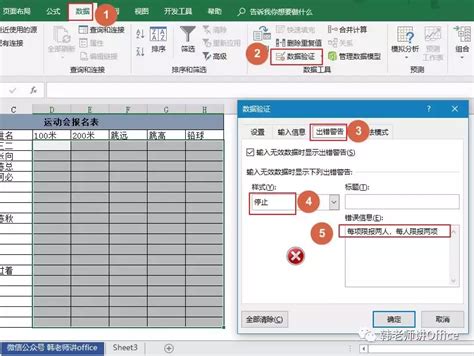 Excel运动会报名表：设置每项限报两人，每人限报两项 正数办公