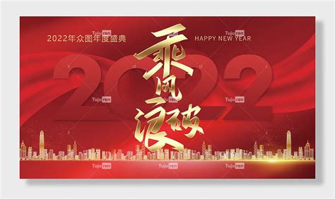 企业年会展板素材模板下载 图巨人