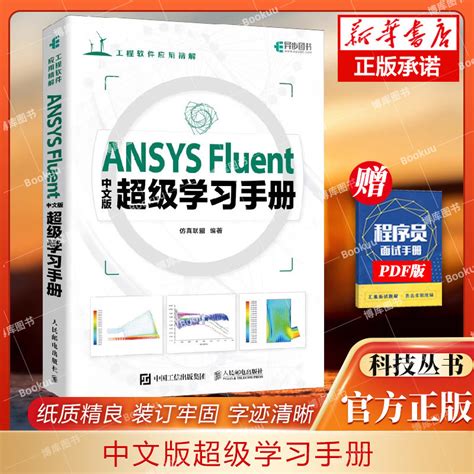Ansys Fluent中文版學習手冊 Ansys教程書籍fluent流體分析入門到精通cad Cfd計算機仿真計算 蝦皮購物