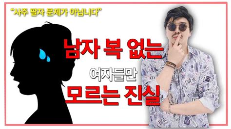 연애 할 때마다 좋은 남자를 만나지 못하는 여자 Youtube