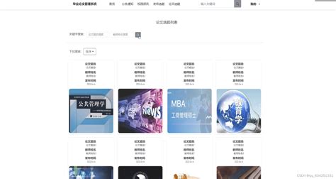 基于springboot vue uniapp毕业论文管理系统（实现三个端，小程序客户端、pc前台客户端、pc管理端） vue毕业论文 csdn博客