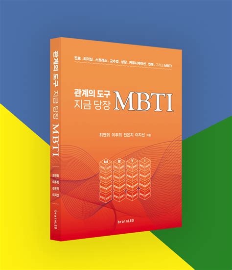 에듀파이교육센터 이지선 대표님 Mbti 관련 도서 출간 안내 에듀파이교육센터 공지사항