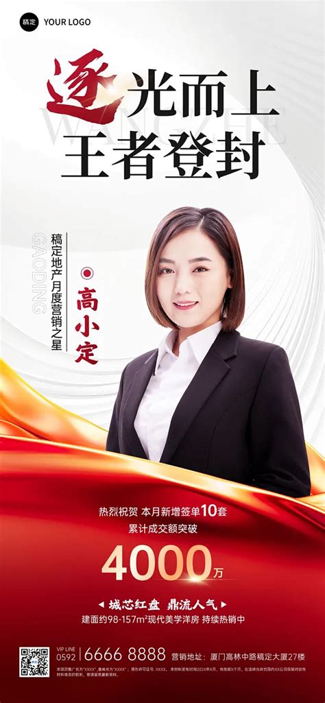 地产销冠红金人物表彰喜报战报全屏海报aigc素材 花瓣网