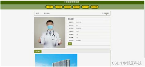 附源码 Java毕业设计社区医院管理系统源码码头 Csdn博客 附源码 Java毕业设计社区医院管理系统源码码头 Csdn博客
