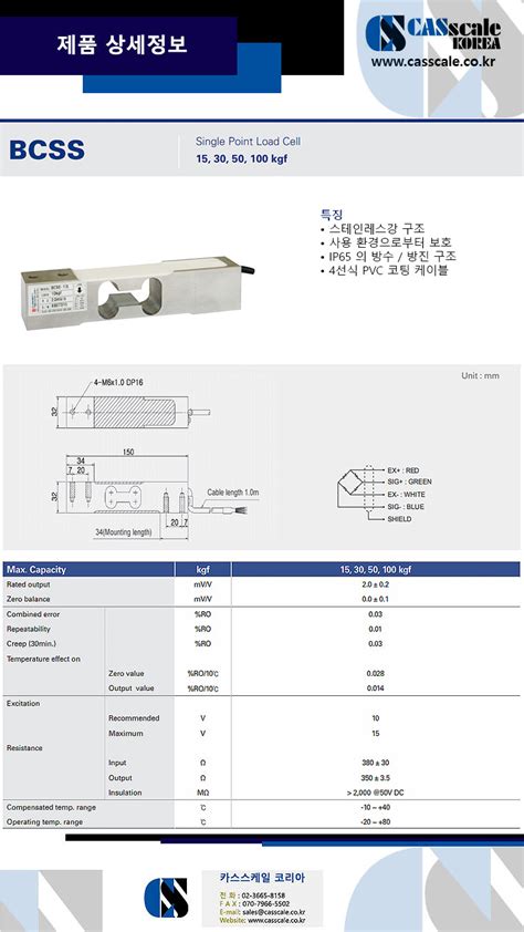 단종 큐리오텍 Bcss 방수형 싱글포인트 로드셀 주카스스케일코리아