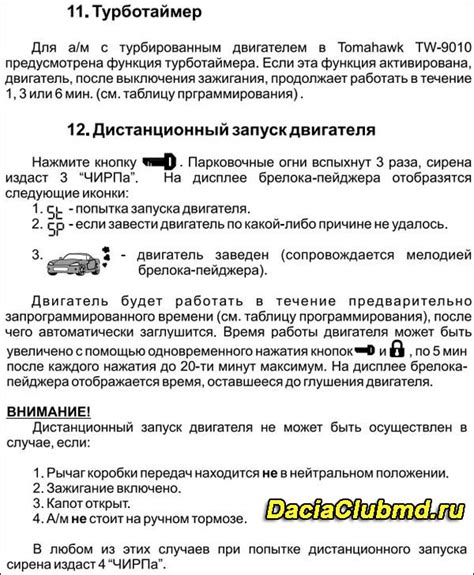 Брелок Томагавк 9010: инструкция по применению, функции пульта Tomahawk ...