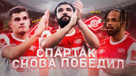 КУБОК РОССИИ КРАСНОДАР СПАРТАК 1 2 ОБЗОР ПОБЕДЫ МОСКВИЧЕЙ Youtube