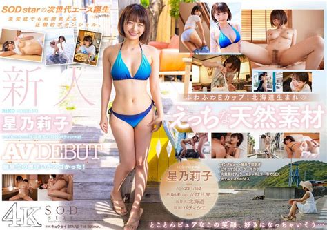 STARS 新人 星乃莉子 AV DEBUT いつもニコニコ性格最高の現役パティシエは騎乗位の腰使いがスゴかった圧倒的 K映像でヌク Post 無料AV動画