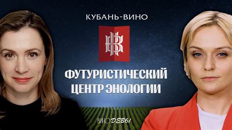 ВИНО БЕЗ ОСТАНОВКИ | КУБАНЬ - ВИНО - YouTube