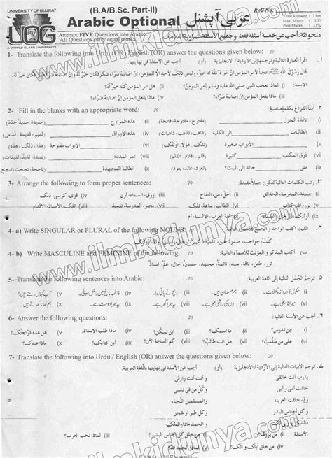 Past Paper Ba Bsc Part Ii University Of Gujrat Arabic Optional 2016
