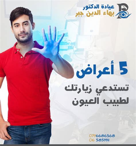 5 أعراض ان اصبت بها يجب عليك التوجه لطبيب العيون ألم شديد بالعين احمرار العين افراز