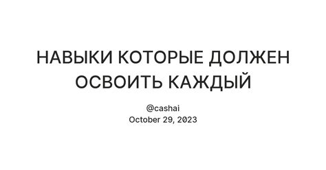 НАВЫКИ КОТОРЫЕ ДОЛЖЕН ОСВОИТЬ КАЖДЫЙ — Teletype