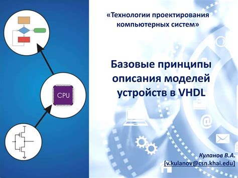 Basic Principles Of Projects Description In Vhdl Entity Architecture
