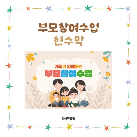 [유치원공방] 어린이집 유치원 부모참여수업 현수막 도안