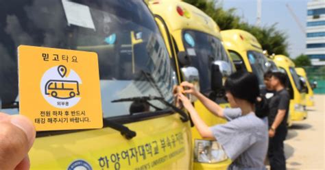 유치원 통학차량 갇힘 예방 시스템 설치