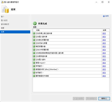 小菜一碟 如何匯出／匯入 Azure Sql Database 的資料庫？ 軟體主廚的程式料理廚房 點部落