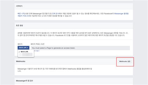 Nodejs 로 페이스북 메신저 사용해보기 2탄 Nodejs 로 페이스북 메신저 기초세팅하기 Dev Ari