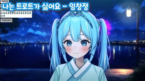 나는 트로트가 싫어요 타비 Cover 0928 Youtube