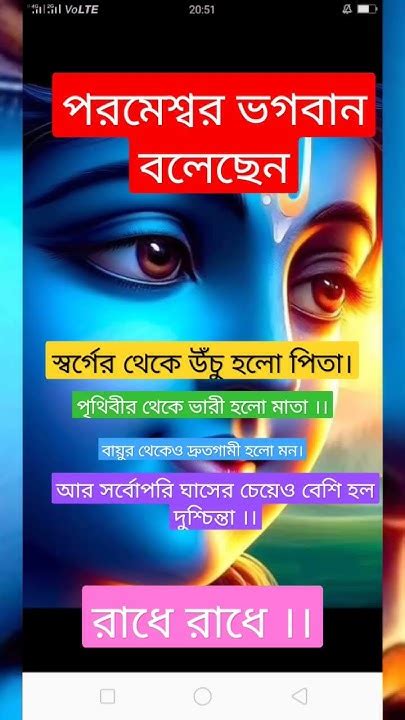 স্বয়ং ভগবান শ্রীকৃষ্ণ এই কথা বলেছেন Youtube