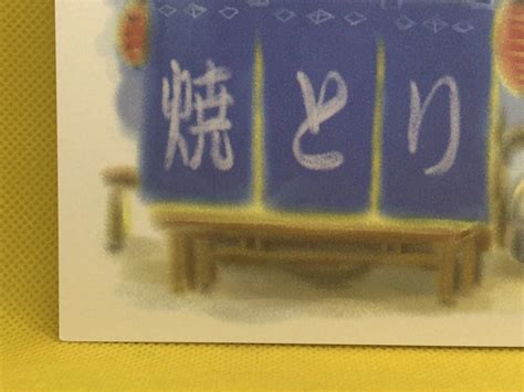 Dokodemo Issho Toro Inoue Post Card 2003 Sony Not For Sale Very Rare