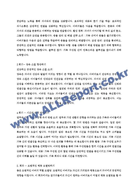 부모교육 프로그램을 설계하시오 주제 좋은 아버지 되기 8회기로 구성인문사회레포트