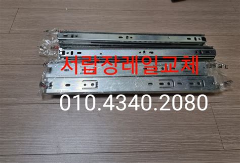 천안서랍장레일파손교체 서랍레일고장 서랍레일파손 서랍레일수리 부서진서랍레일교체 불당동서랍레일수리 천안 아산 평택 오산 화성 청주 세종 네이버 블로그
