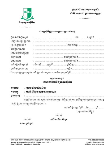 គំរូ ពាក្យស្នើសុំផ្សេងៗ Pdf