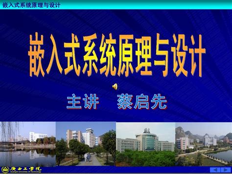 Arm程序设计word文档在线阅读与下载无忧文档