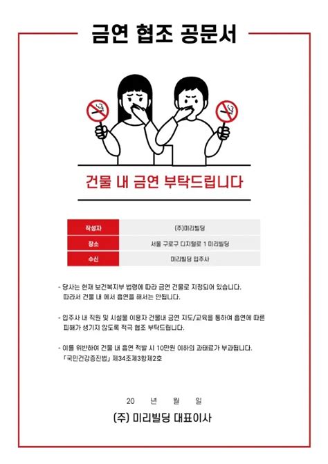 빨간색 금연구역 일러스트의 금연건물 안내 공문서 미리캔버스
