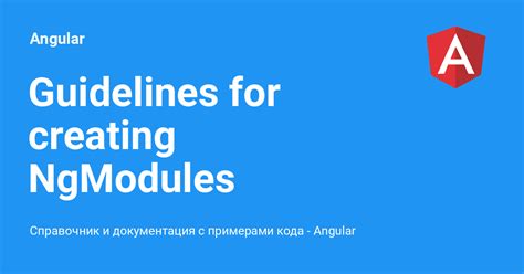Руководство по созданию Ngmodules ⚡️ Angular с примерами кода