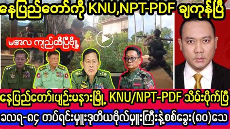 Khit Thit Burma News သတင်းဌာန၏နိုဝင်ဘာလ ၂၁ ရက်၊ ညနေ ၅ နာရီခွဲအထူးသတင်း