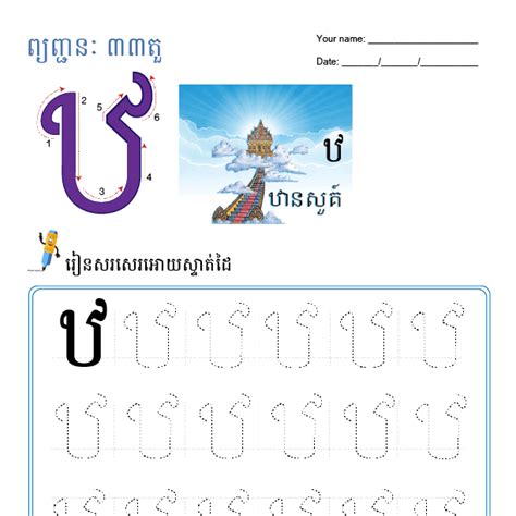 Speak Khmer Worksheet