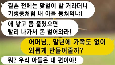 임신하자마자 회사를 그만두라며 압력을 받고 육아휴직은 없다는 말에 눈물을 삼키며 퇴사했더니 남편 돈으로 놀고 먹지 말라고 하는 시어머니가 계세요 그래서 빨리 손절합니다