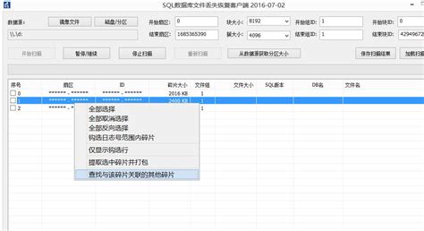 Sql数据库修复软件 Sql数据库恢复软件 Sql数据库丢失恢复软件