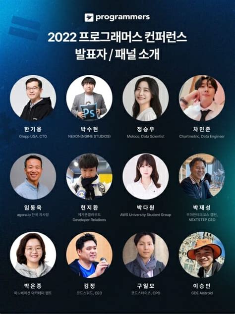 그렙 2022 프로그래머스 컨퍼런스 개최 Zdnet Korea