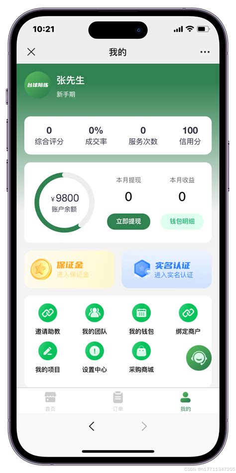 台球助教app小程序的前端交互设计台球助教、陪玩小程序 Csdn博客