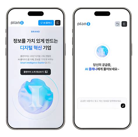 플랜아이 Ai 대화형 웹사이트 서비스 출시 플래텀