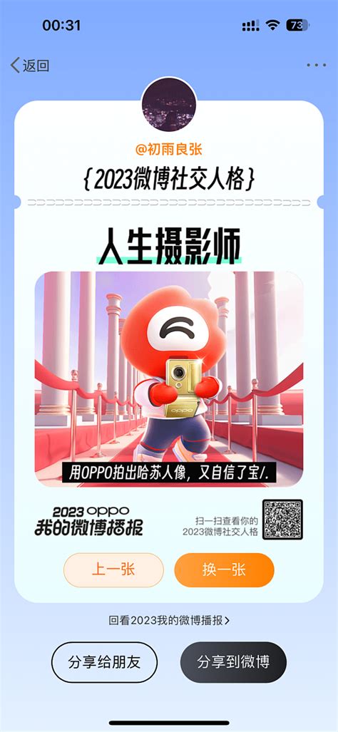 微博 2023 年度报告