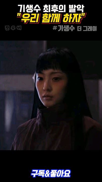 처맞고 한다는 소리가 함께 하자 ㅋ 기생수 컷무비 Youtube